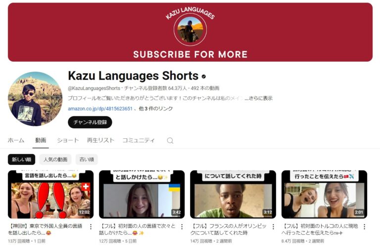 カズランゲージ徹底解説！大学・身長・彼女・年収・勉強法や使用アプリ | 英語系Youtuberトレンドナビ